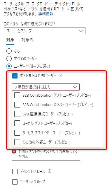 Csp プログラムにおけるパートナーセンターから顧客テナントにアクセスする際の条件付きアクセス ポリシーについて 「外部ユーザーの種類の指定」による解決方法 Japan Azure