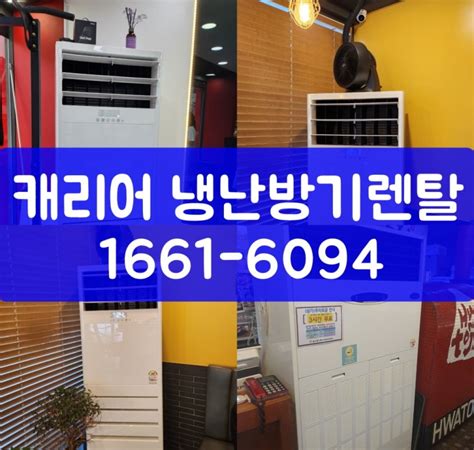 대형 냉난방기렌탈 업소용 식당용으로 설치 네이버 블로그