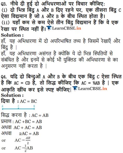 NCERT Solutions For Class Maths Chapter Introduction To Euclid Geometry