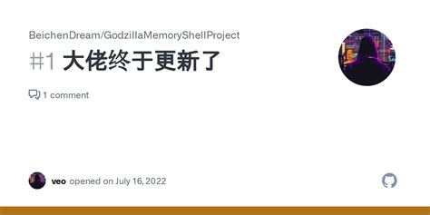 大佬终于更新了 · issue 1 · beichendream godzillamemoryshellproject · github