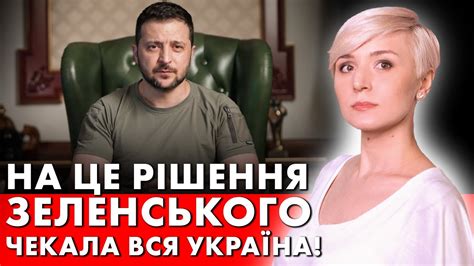 НУ НАРЕШТІ СЕРЙОЗНЕ РІШЕННЯ ТЕПЕР БУДЕ СПРАВЕДЛИВІСТЬ ЦЕ ТРЕБА БУЛО