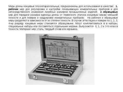 Мерительный инструмент