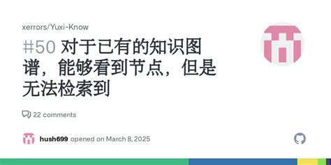 对于已有的知识图谱，能够看到节点，但是无法检索到 · issue 50 · xerrors yuxi know · github