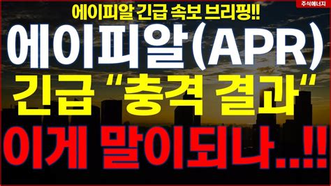 에이피알 Apr 💥긴급 충격 결과 이게 말이되나 에코프로머티 Ls머트리얼즈주가전망 Ls머트리얼즈 Ls머트 Apr 에이