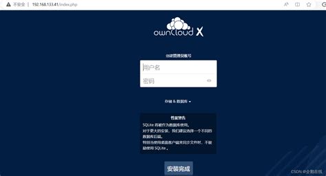 私有云盘搭建（ownclound） owncloud搭建 csdn博客