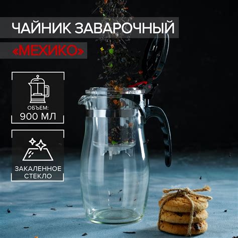 Чайник заварочный Magistro «Мехико», 900 мл, стекло, с металлическим ...