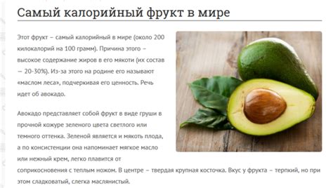 Калорийность авокадо в 1 шт и на 100 грамм, сколько калорий и бжу без ...