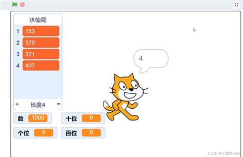 水仙花数，用scratch编程实现scratch水仙花数 Csdn博客
