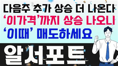 알서포트 알서포트주가 알서포트전망 알서포트주가전망 알서포트알서포트주가알서포트전망알서포트주가전망알서포트신사옥