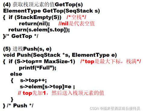 【数据结构】第三章 栈和队列 堆栈 队列（上海理工大学） csdn博客