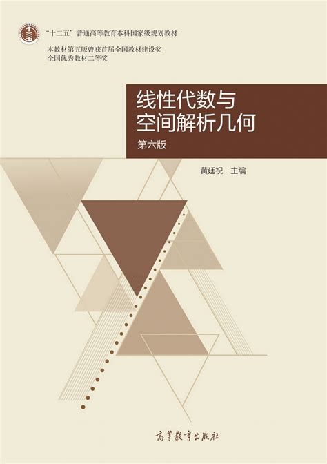 Abook 新形态教材网 线性代数与空间解析几何(第六版) Abook 新形态教材网 线性代数与空间解析几何(第六版)