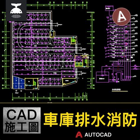 七層停車庫給排水消防栓地下泵房平剖面雨水系統原理設計CAD圖紙 蝦皮購物