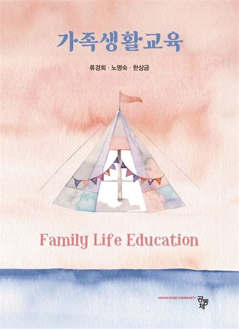 전자책 가족생활교육 알라딘