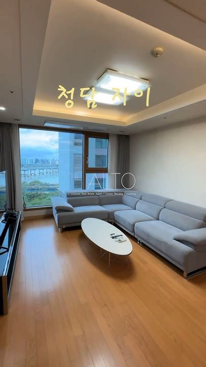 청담자이 21평 B타입 빨리보기 청담자이 한강뷰 Youtube