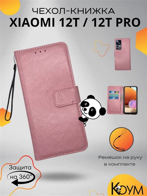 Чехол книжка на Xiaomi 12t, Xiaomi 12t Pro - купить с доставкой по ...