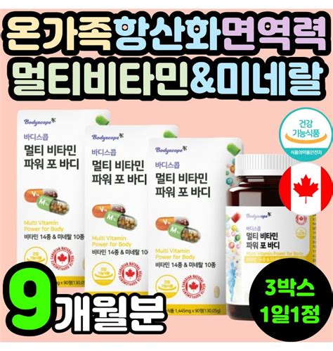노인 어르신 항산화 뼈건강 면역력 멀티 복합 종합 비타민 미네랄 캐나다 식약처 인증 60대 70대 중년 실버 티몬