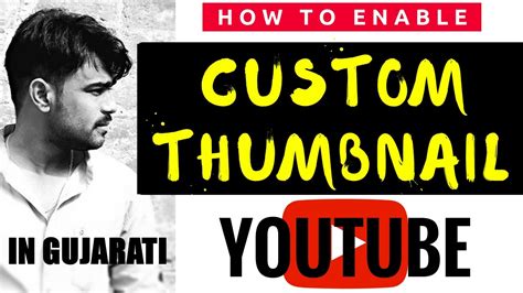 How To Enable Get Custom Thumbnails On YouTube 2016 Gujarati YouTube