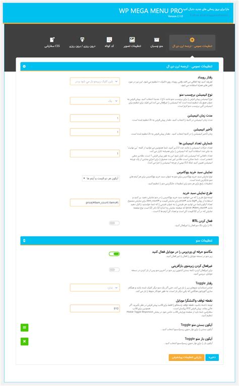 افزونه WP Mega Menu Pro مگامنو وردپرس