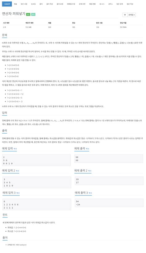 [백준] 14888 연산자 끼워넣기 네이버 블로그