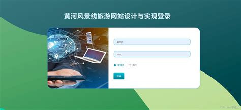 基于springbootvue黄河风景线旅游网站的设计与实现springboot旅游网站 Csdn博客