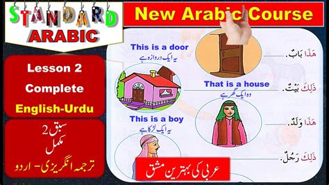 new arabic course lesson 2 complete lesson learn arabic arabic from