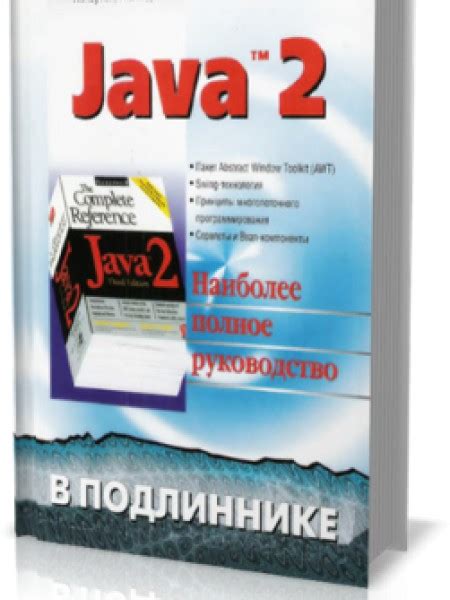 Java руководство для начинающих шилдт г java: Книга: "Java. Руководство ...