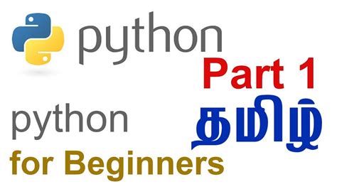 Python For Beginners Part 1 Tamil Youtube