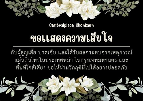 เซ็นทรัลเพลส อพาร์ทเมนท์ ขอนแก่น เซ็นทรัลเพลส อพาร์ตเม้นต์ ขอนเเก่น ขอเเสดงความเสียใจ กับผู้