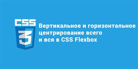 Вертикальное и горизонтальное центрирование всего и вся в css flexbox