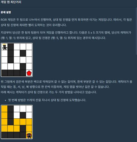 프로그래머스 깊이 너비 우선 탐색 게임 맵 최단거리