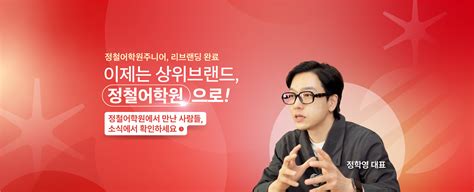 정철어학원 공식홈페이지