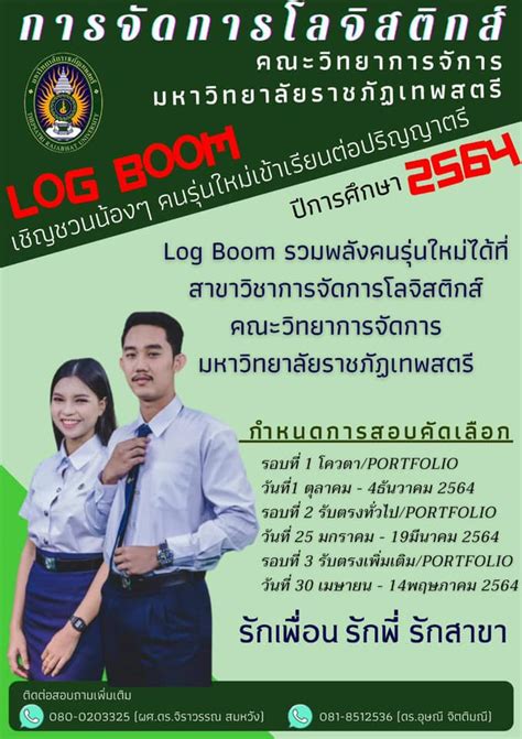 งานประชาสัมพันธ์ มหาวิทยาลัยราชภัฏเทพสตรี อ บางระจัน