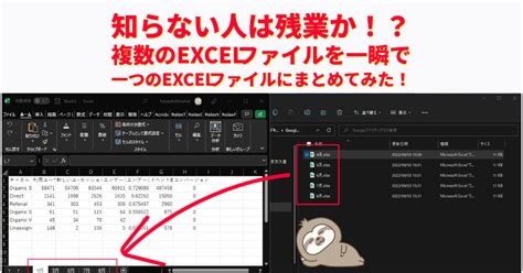 知らない人は残業か！？複数のexcelファイルを一瞬で一つにまとめてみた！【relaxtools】【マクロ不使用】