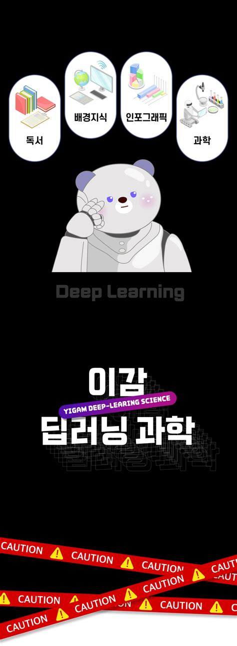 딥러닝 과학 이감 수능 국어 고득점의 노하우