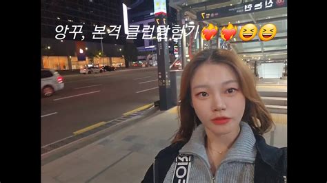 Vlog 섬녀 강남 홍대 클럽 다녀온 썰 푼다‼️ Youtube