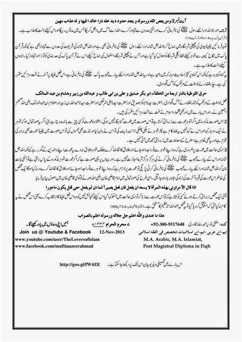 Mufti Nazeer Ahmad Raza Qadri Biwi Sath Lawatat Haram Anal Sex With