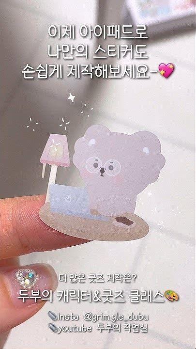 Ipad Procreate Sticker 굿즈 아이패드로 예쁜 스티커 만드시기를 바래요 Youtube