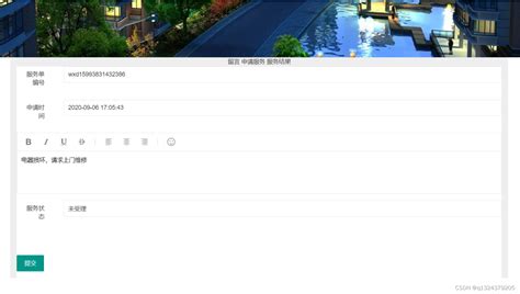 lu024基于ssm的物业管理系统【附文献】 运建园物业管理系统 csdn博客