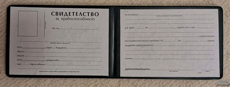 старо свидетелство от СОЦА Антиквариат София старо свидетелство от СОЦА