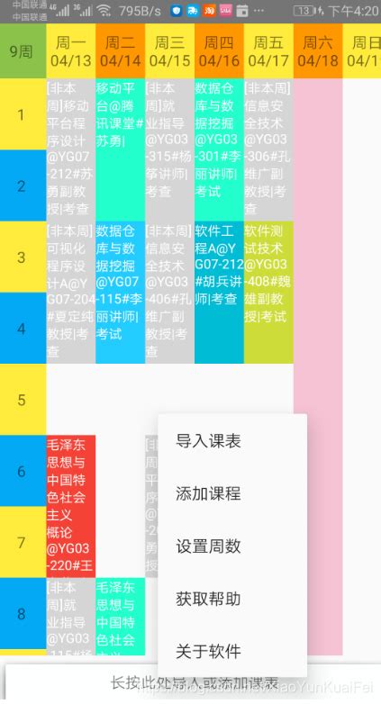 从零开始开发一个自动抓取教务系统课表等信息并动态显示的安卓课程表app，原理分析及功能实现完美教程拾理课表偷数据 Csdn博客