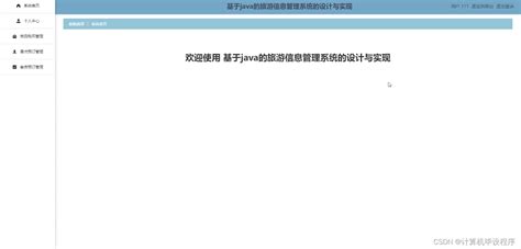 Springboot基于java的旅游信息管理系统的设计与实现基于javaboot的旅游 Csdn博客