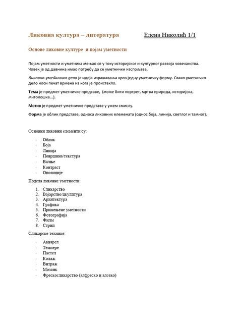 Ликовна култура Pdf