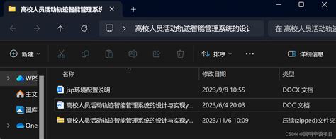 高校人员活动轨迹智能管理系统的设计与实现 jsp java springmvc mysql mybatis 高校行为轨迹系统 csdn博客