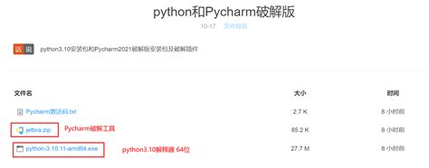 超详细Pycahrm破解版安装加Python3 10安装加Python环境配置加Pycharm破解版蓝奏云资源 大聪明 花 博客园