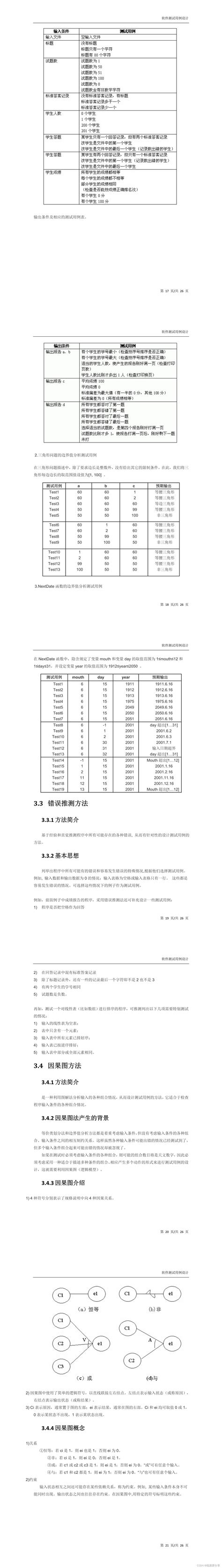 软件测试用例设计：方法、原则与综合策略详解 csdn博客