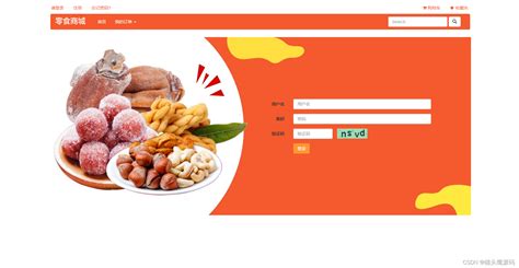 基于SSM的零食商城系统 阿里云开发者社区