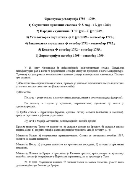 Француска револуција скраћено Pdf