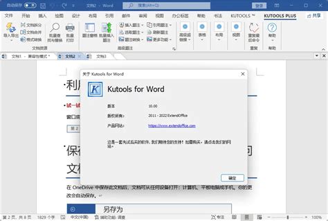 Kutools For Word 软件 官方授权正版软件平台