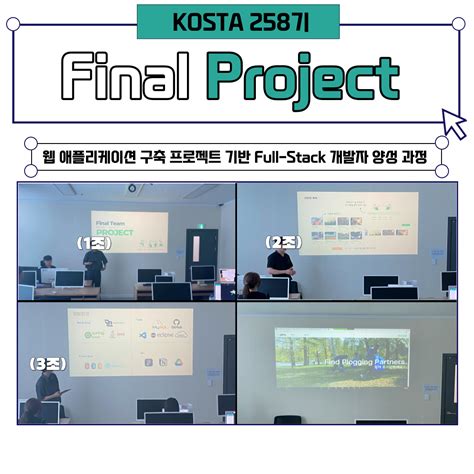 Kosta 258기 웹 애플리케이션 구축 프로젝트 기반 Full Stack 개발자 양성과정 수료식 2023727