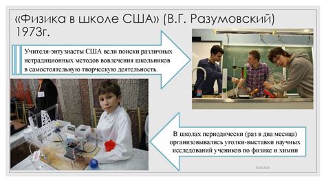 Обучение физике в США презентация онлайн